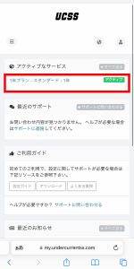 iPhone(iOS)にUCSSを設定する方法｜Loon Liteアプリ編