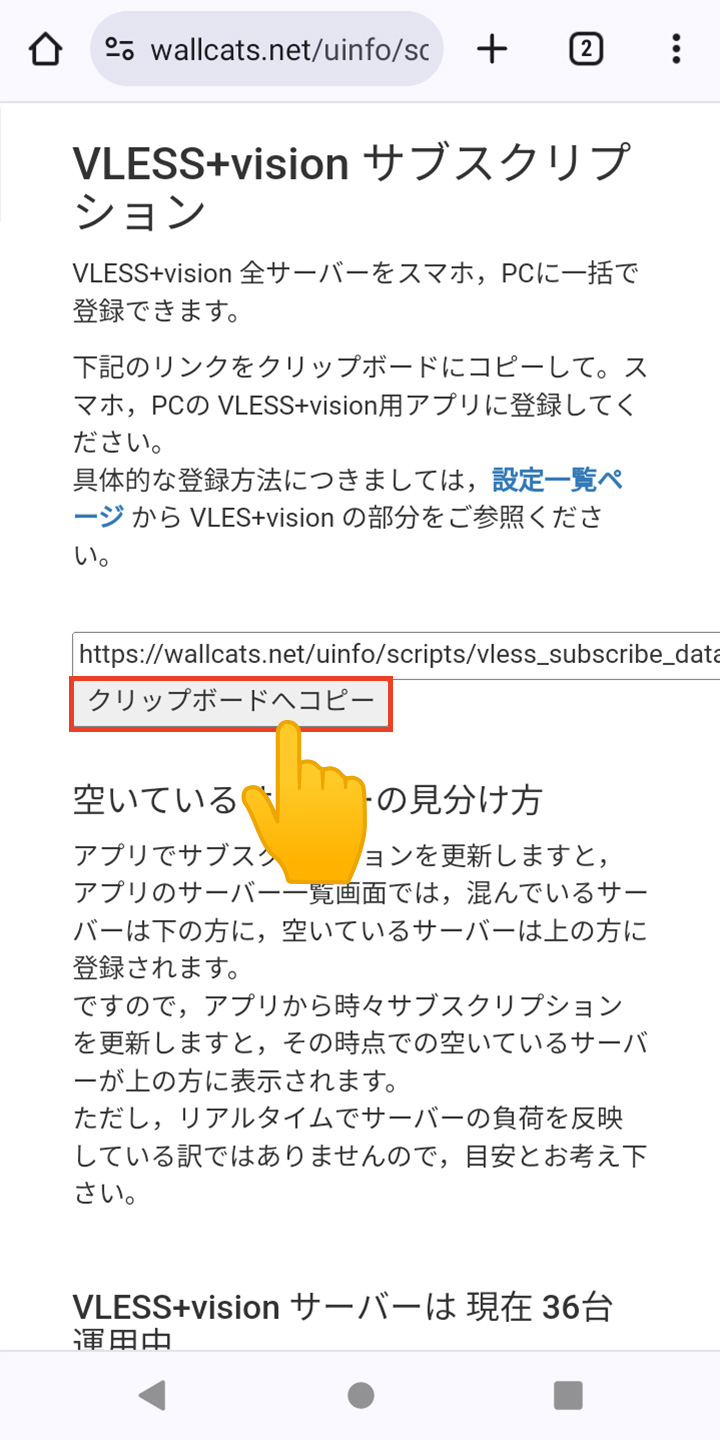 かべネコVPNの新方式「VLESS+vision」｜Android設定方法 - VPN-NAVI