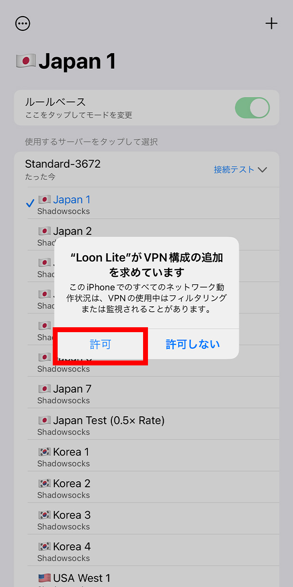 iPhone(iOS)にUCSSを設定する方法｜Loon Liteアプリ編