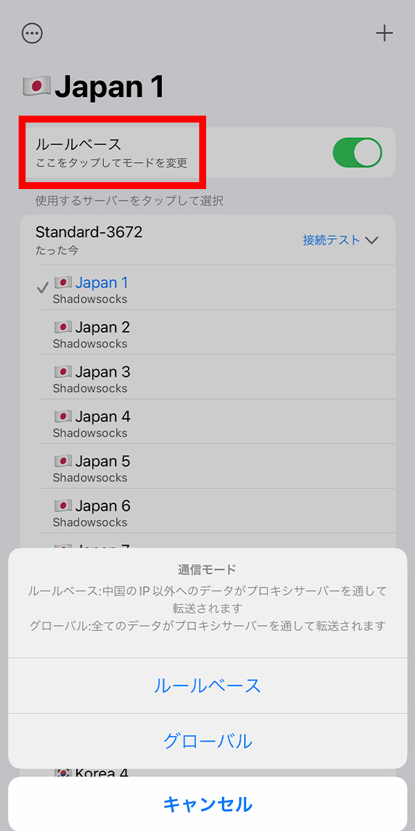 iPhone(iOS)にUCSSを設定する方法｜Loon Liteアプリ編