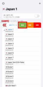iPhone(iOS)にUCSSを設定する方法｜Loon Liteアプリ編