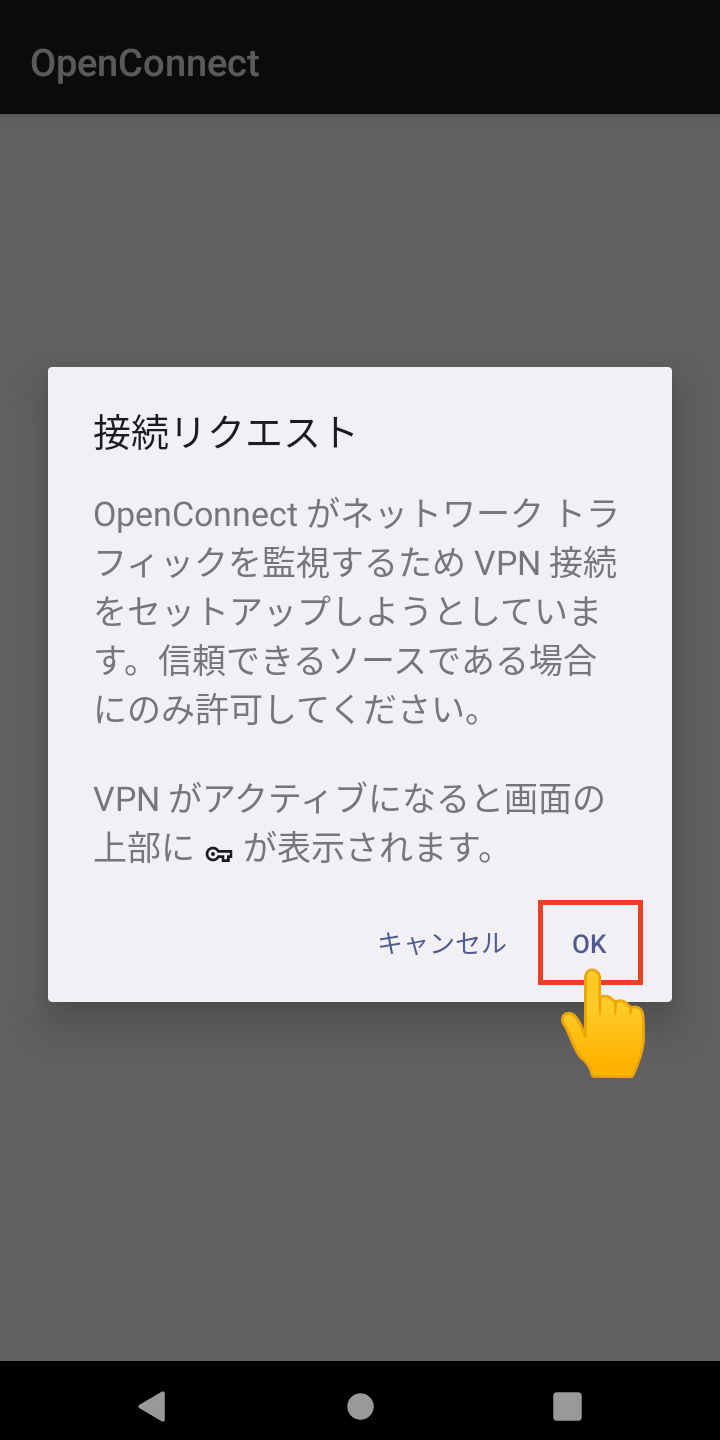 かべネコVPN｜Androidアプリ設定ガイド(OpenConnect) - VPN-NAVI