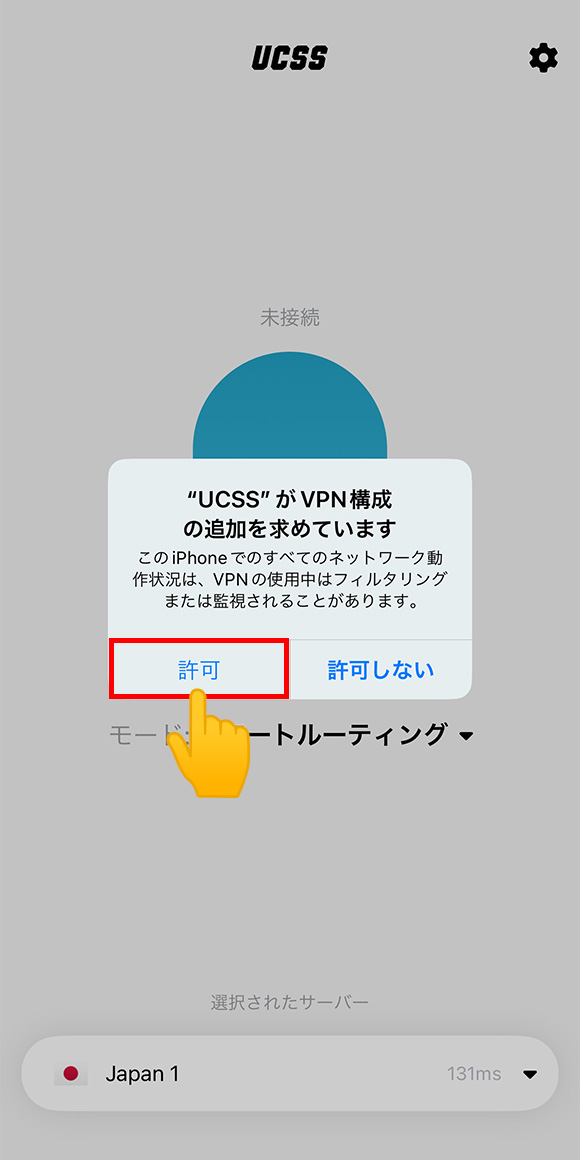 UCSS専用のiOS向け無料アプリが配信開始｜UCSS for iOS - VPN-NAVI