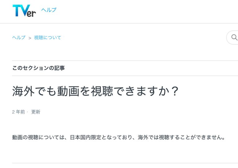 中国からTver(ティーバー)を見る方法｜[st-date]